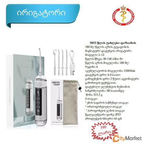 Ирригатор | www.CityMarket.ge